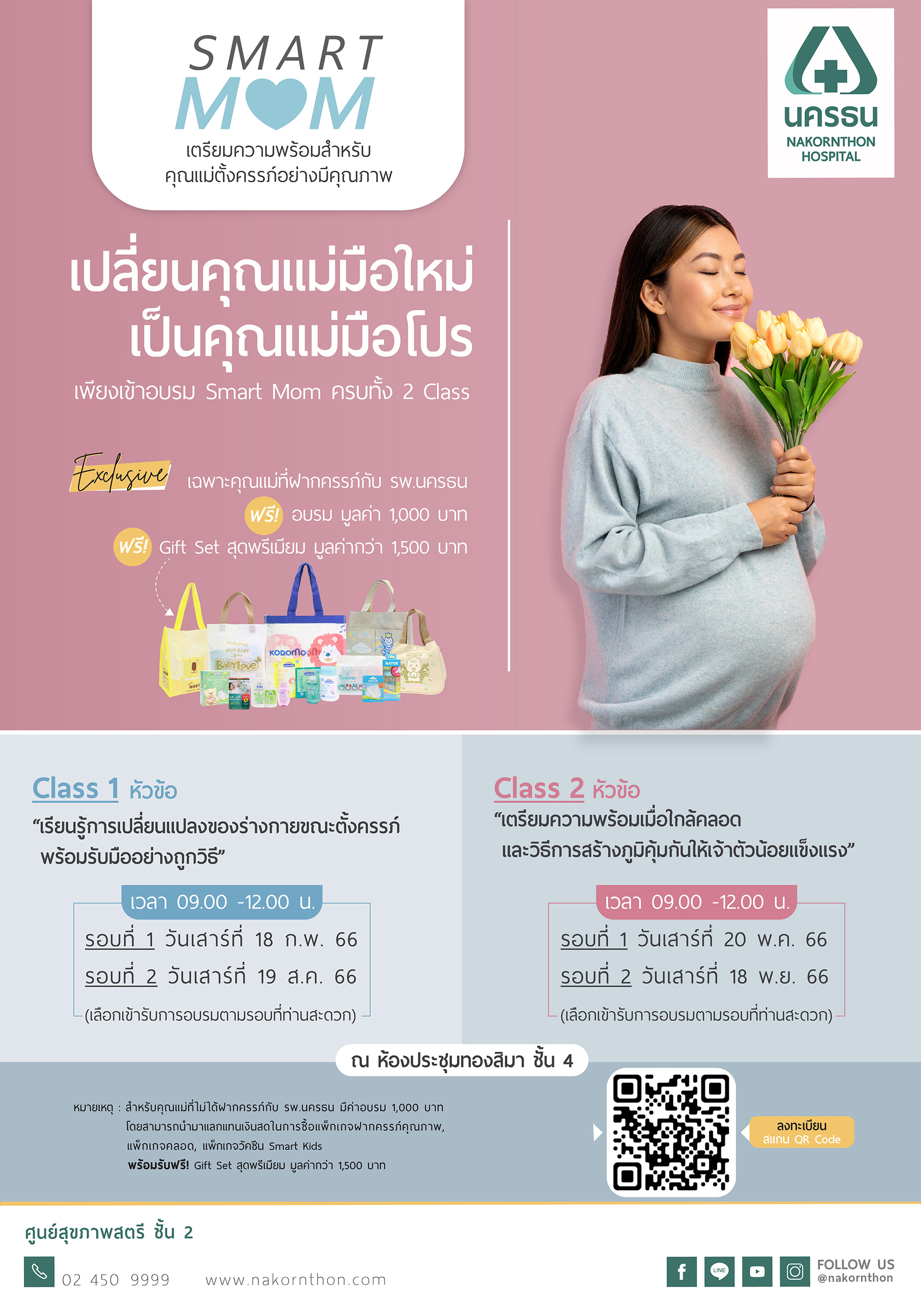 ข่าวสารและกิจกรรม - “Smart Mom เรียนรู้การเปลี่ยนแปลงของร่างการขณะ ...