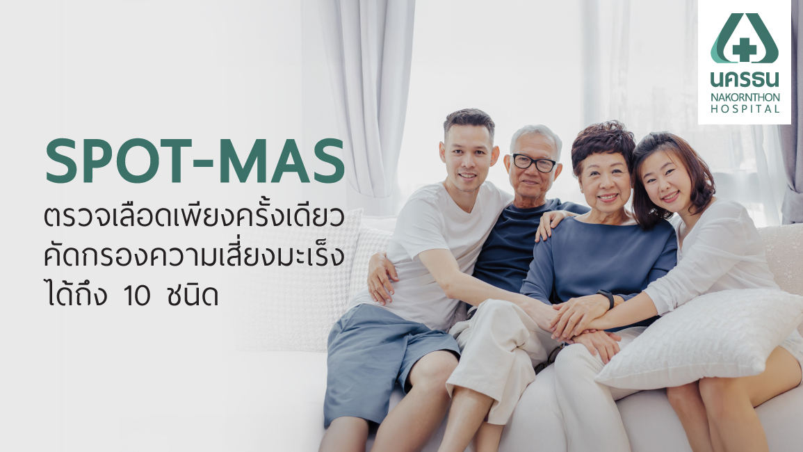 SPOT-MAS มีข้อดีอย่างไร ใครควรตรวจบ้าง | โรงพยาบาลนครธน